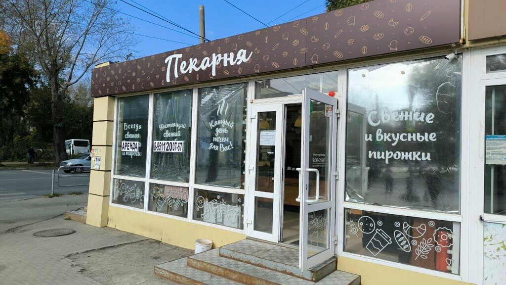 Ekmek fırını Пекарня, Çeliabinsk, foto