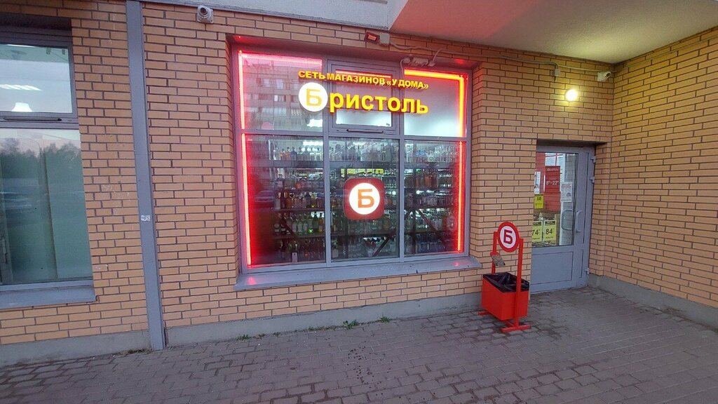 Alkollü içecekler Bristol, Saint‑Petersburg, foto