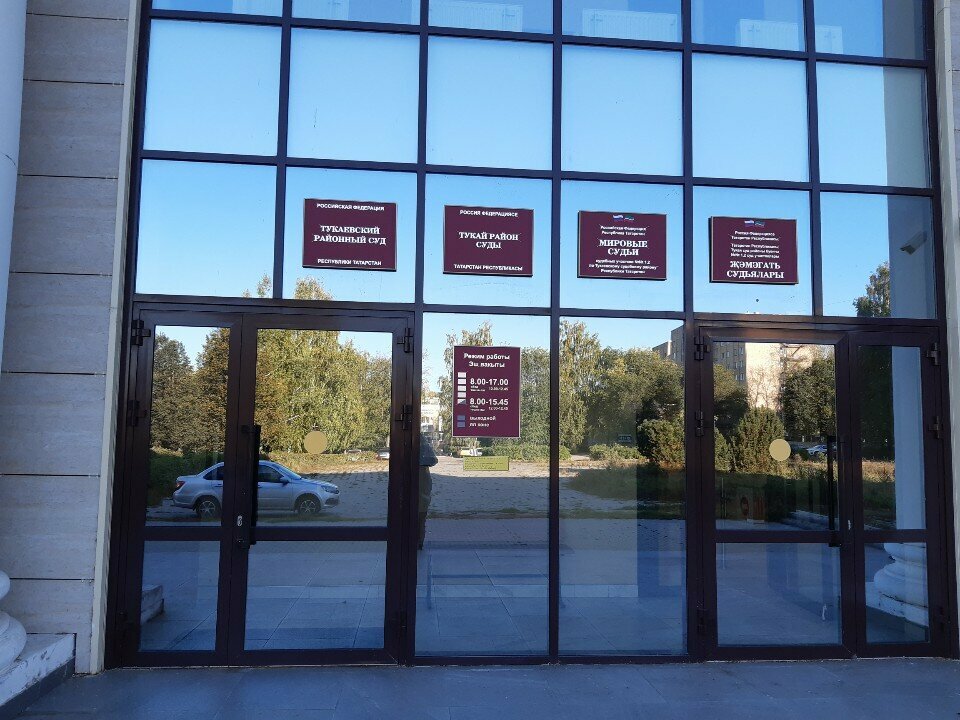 Sulh hakimi Мировые судьи по Тукаевскому судебному району, Naberejniye Çelny (Yar Çallı), foto