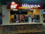 Донер Кебаб (Kromskoye shosse No:4), fast food  Orel'den