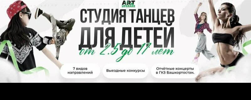 Dans okulları Art Upgrade, Başkurdistan, foto