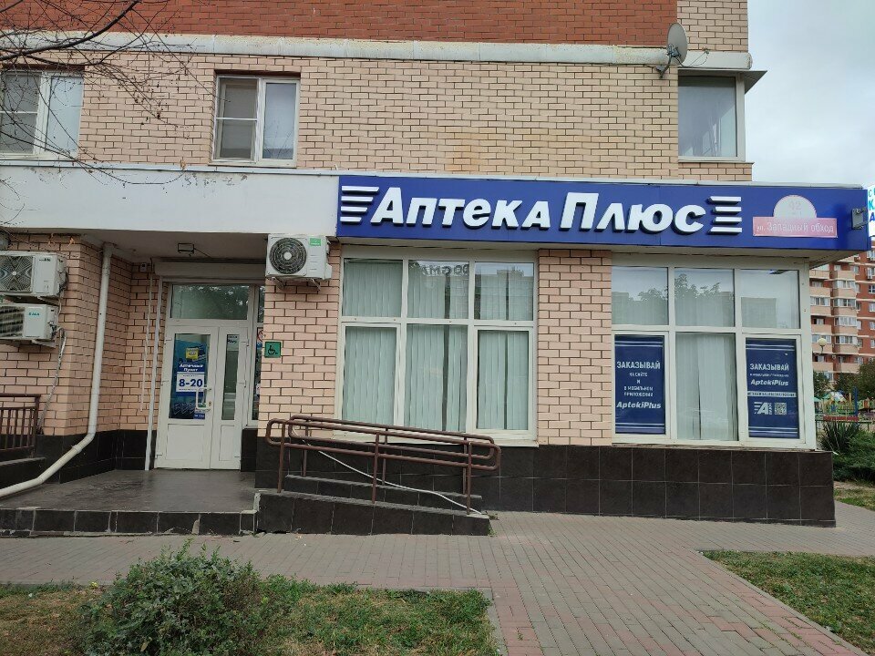 Eczaneler АптекаПлюс, Krasnodar, foto