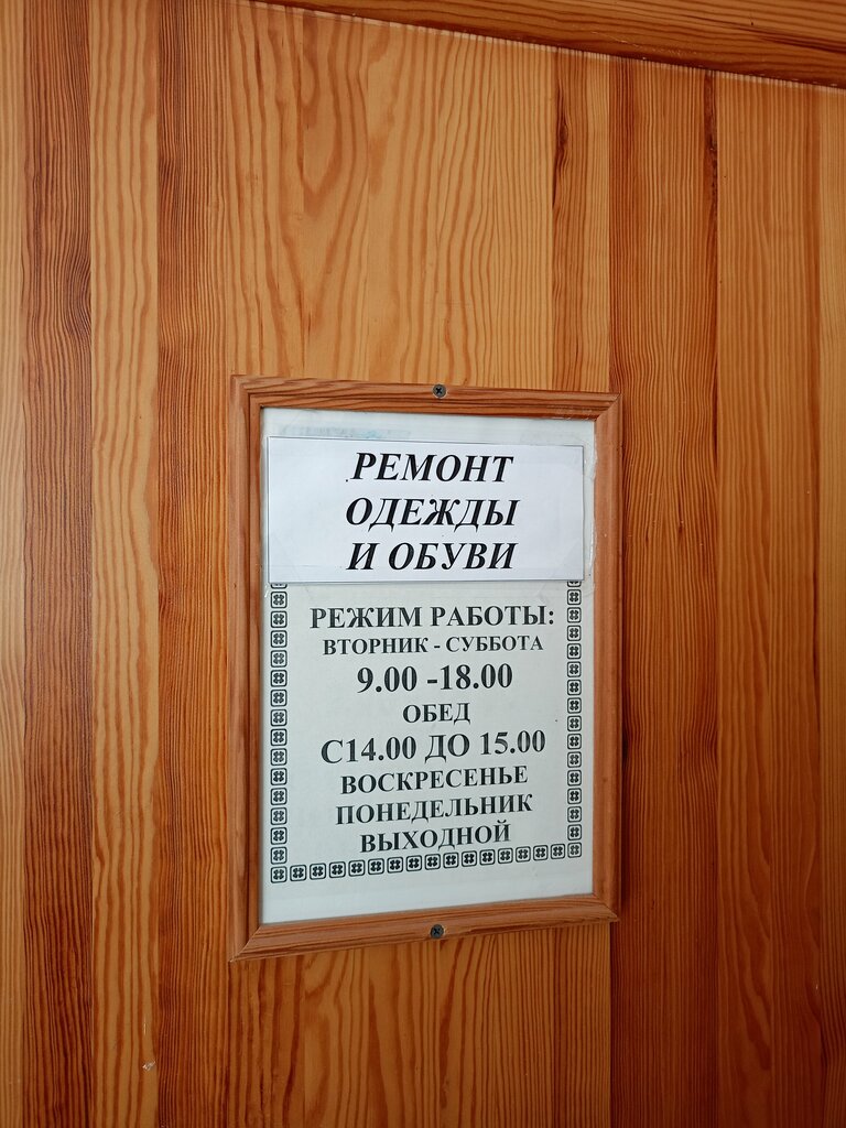 Ev hizmetleri Дом быта, Nesvizh, foto