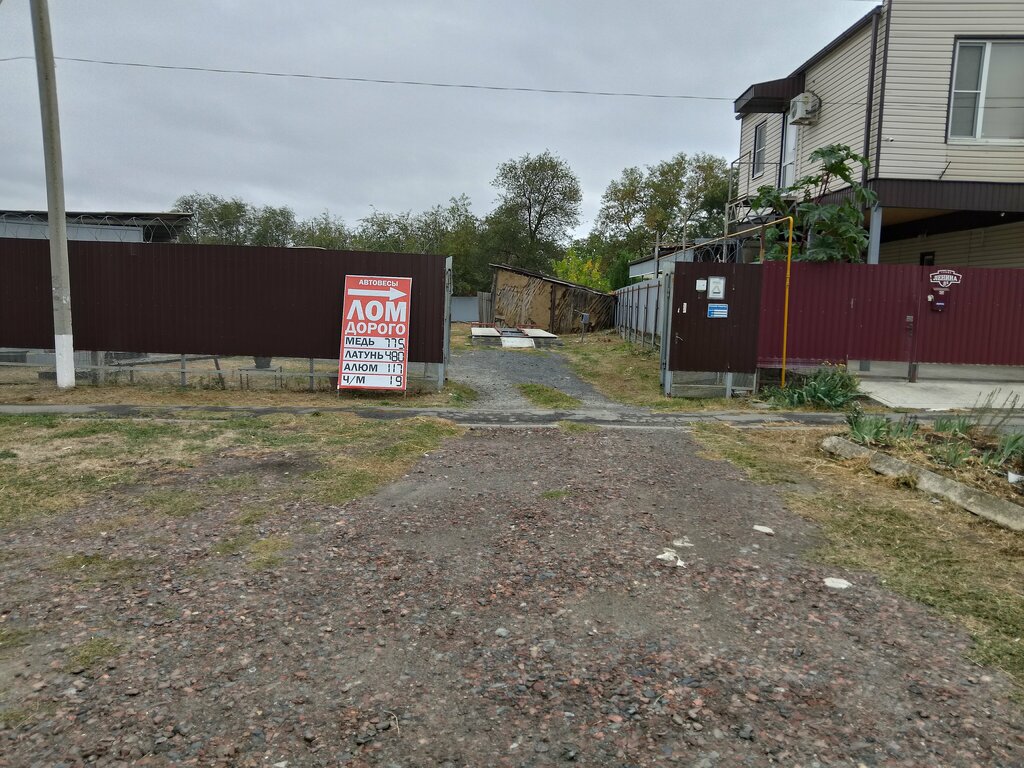 Hurda metal alımı Пункт приёма лома, Rostovskaya oblastı, foto