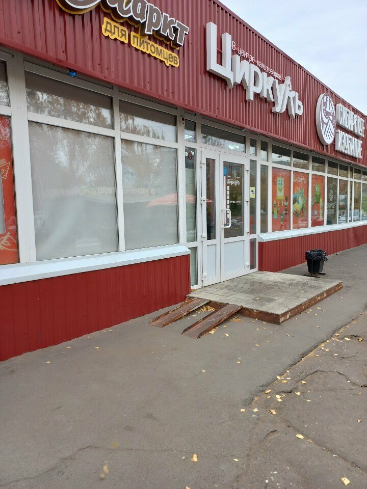 Kırtasiyeler Cirkul', Omsk, foto