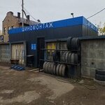 Shinomontazh Narodny (2nd Volzhskaya Street No:8Ф), oto lastik tamiri  Kostroma'dan