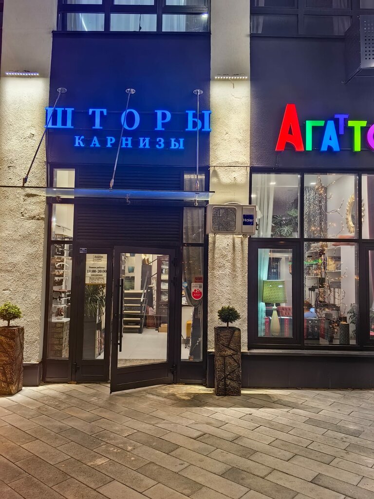 Perde ve korniş üreticileri Agat To, Moskova, foto