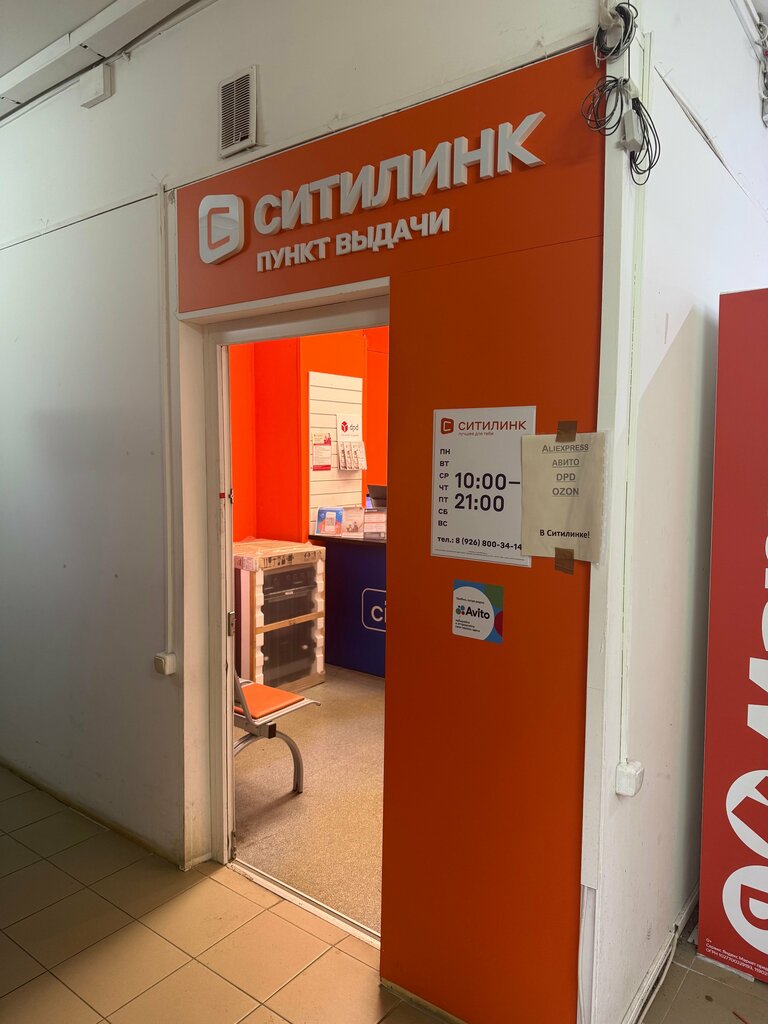 Teslimat noktası Авито, Moskova, foto