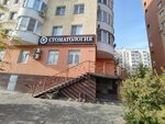 Леге Артис (Belgorodskaya Street No:9), özel ağız ve diş sağlığı klinikleri ve muayenehaneleri  Astrahan'dan