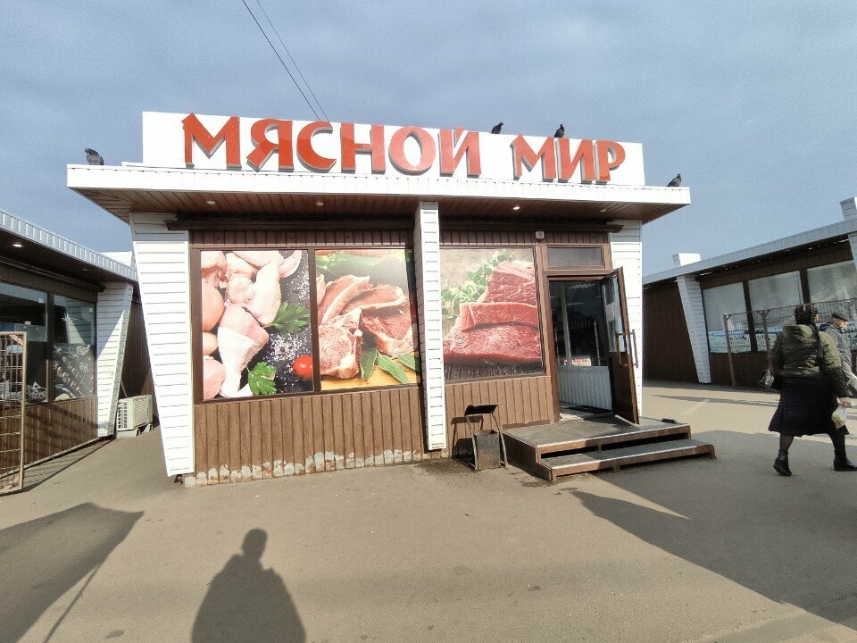 Kasap, şarküteri Мясной мир, Voronej, foto