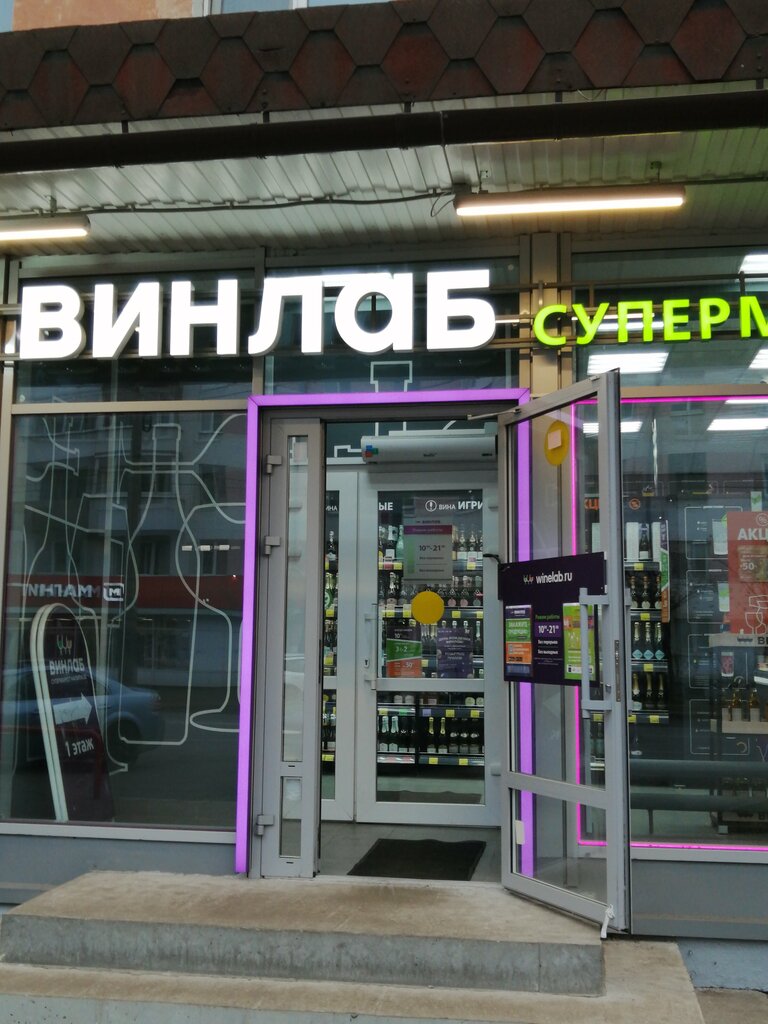 Alkollü içecekler Vinlab, Arhangelsk, foto
