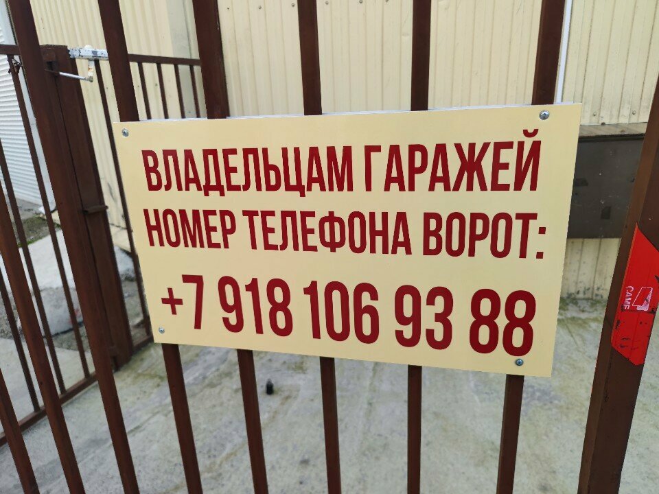 Garajlar ГК Взлёт, Soçi, foto