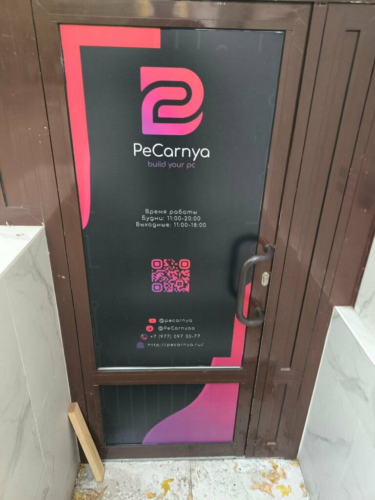 Bilgisayar mağazaları PeCarnya, Volgograd, foto