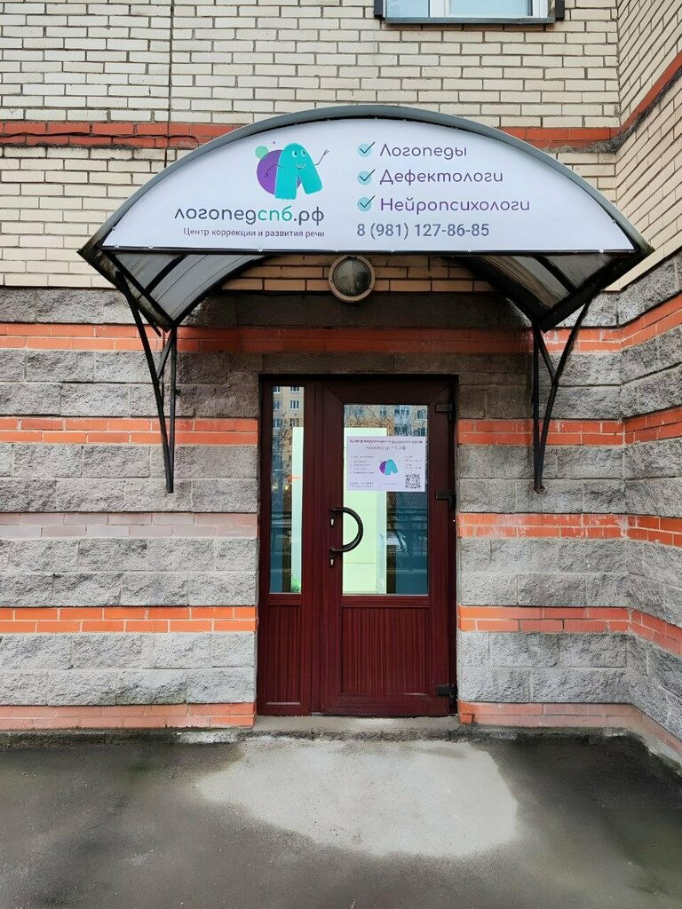 Çocuk ıslah merkezi Logopedspb. rf, Saint‑Petersburg, foto