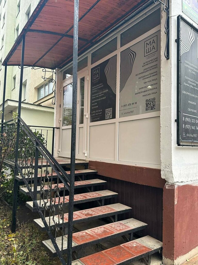 Güzellik salonu Студия Маша, Balakovo, foto