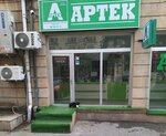 Aptek (Fеtеli xan Xoyski Avenue No:220A), eczaneler  Bakü'den