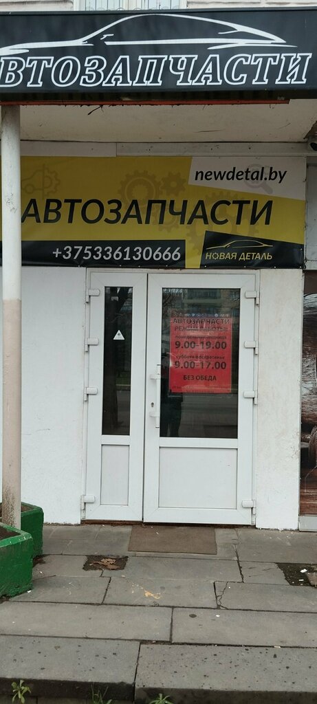 Otomobil yedek parçaları Detal, Baran, foto