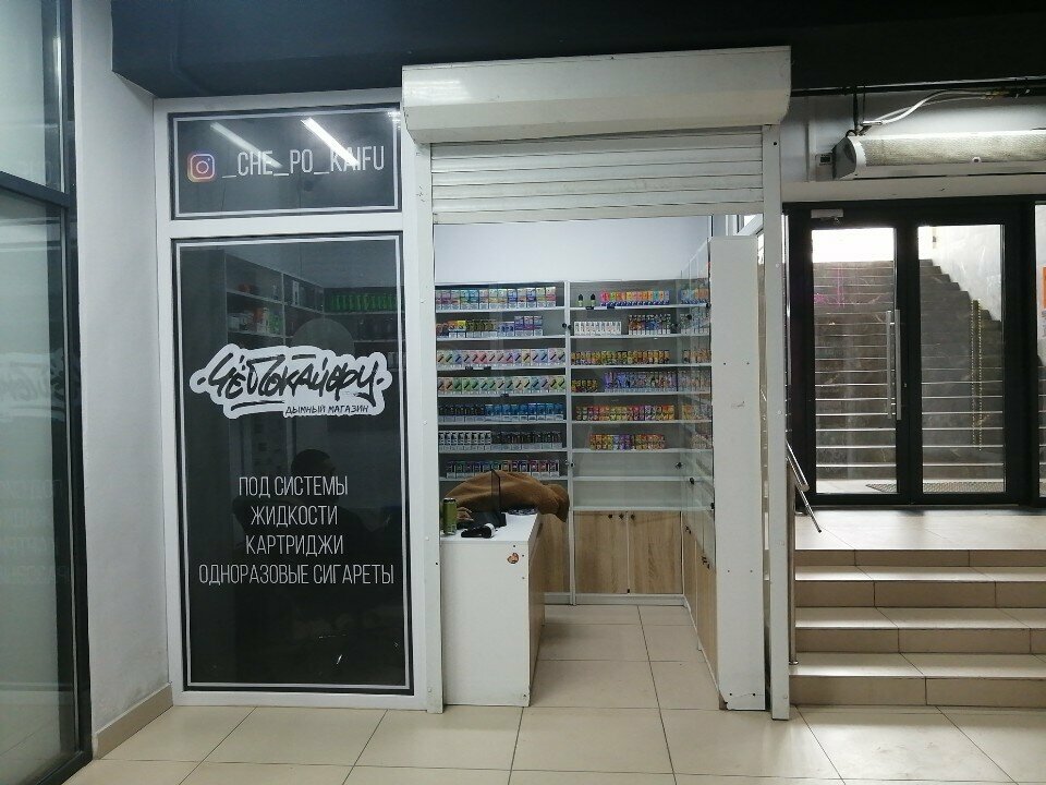 Elektronik sigara satış noktaları Чёпокайфу, Orsk, foto
