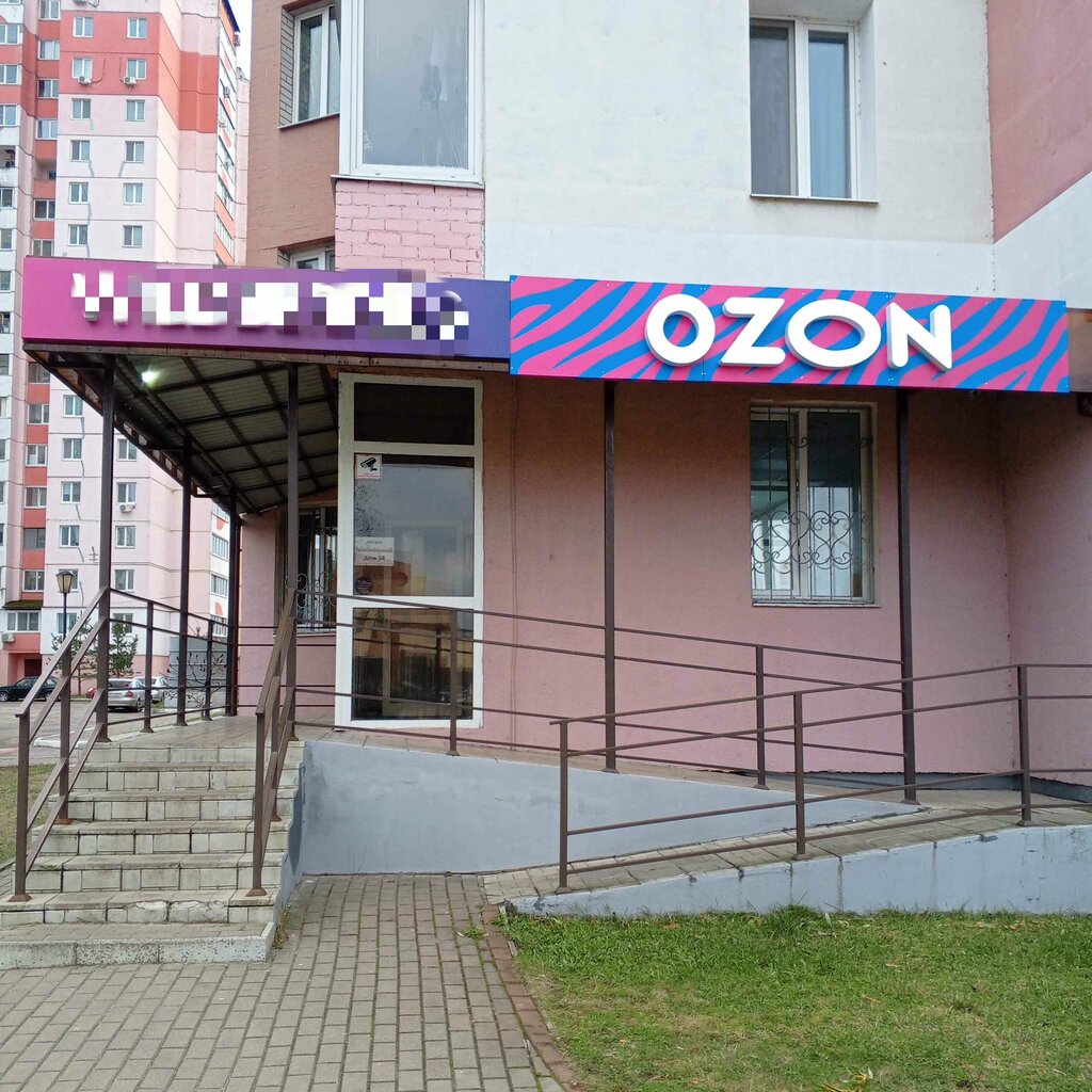 Teslimat noktası Ozon, Briansk, foto