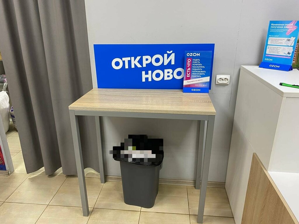 Teslimat noktası Ozon, Yaroslavskaya oblastı, foto