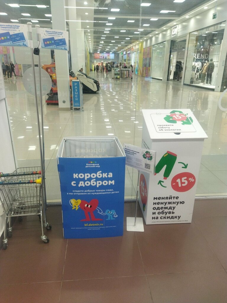 Yardım toplama noktası Коробка с добром, Moskovski, foto
