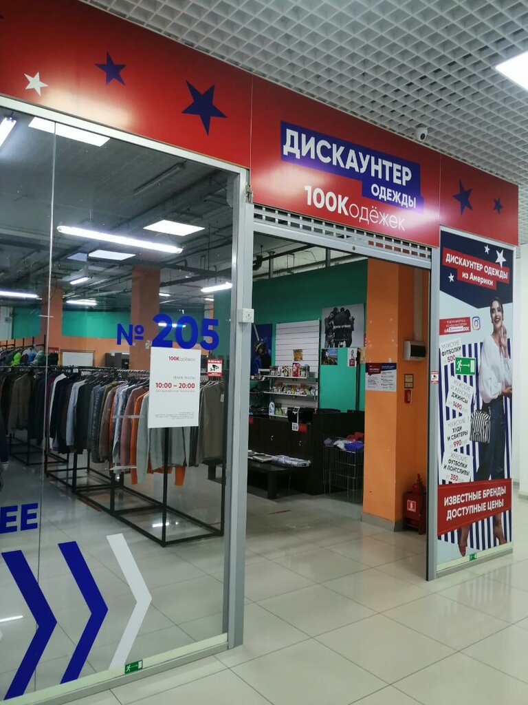 Giyim mağazası 100k, Clothing Discounter Of World Brands, Vladivostok, foto