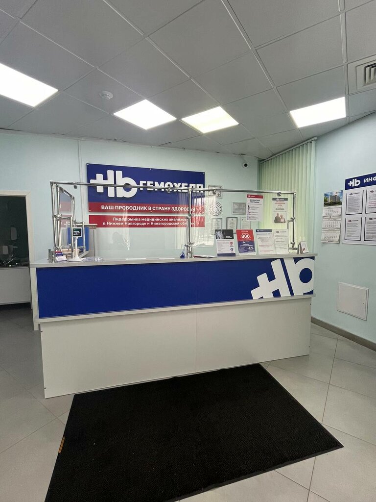 Tıbbi laboratuvarlar Гемохелп, Dzerjinsk, foto