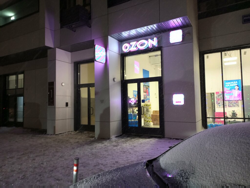 Teslimat noktası Ozon, Moskova ve Moskovskaya oblastı, foto