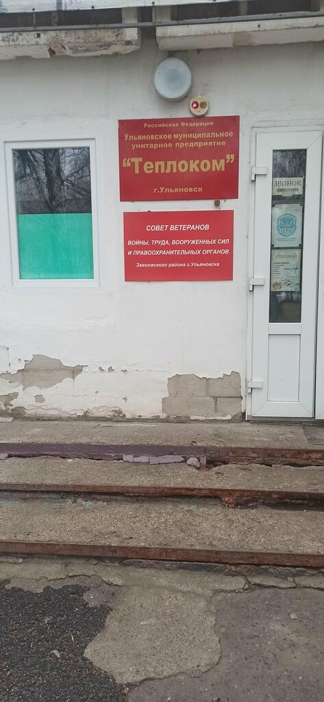 Merkezi ısıtma sistemleri Теплоком, Ulyanovsk, foto