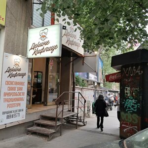 Dekine kiflice (Katiceva Street No:2), ekmek fırını  Belgrad'dan