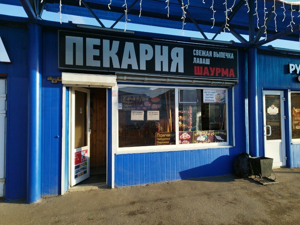 Ekmek fırını Plaksin P. G Pavilon 1, Çehov, foto