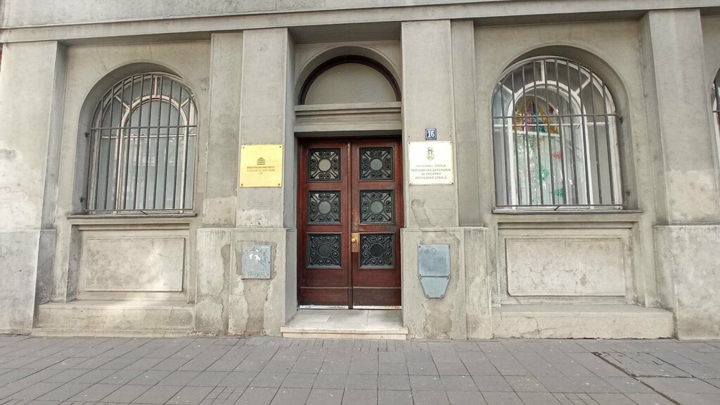 Yönetim ofisi Републичка Дирекција за Имовину, Belgrad, foto