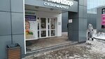 NSP (ulitsa Lado Ketskhoveli No:22А), besin takviyesi, aktariye  Krasnoyarsk'tan