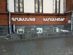 Davana Travel (Mashtots Avenue No:27), seyahat acenteleri  Erivan'dan