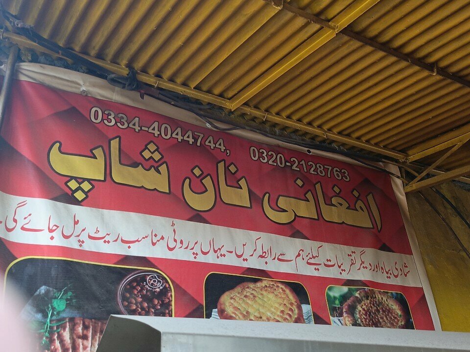 Satış ofisi Afghani Nan shop, Rawalpindi, foto