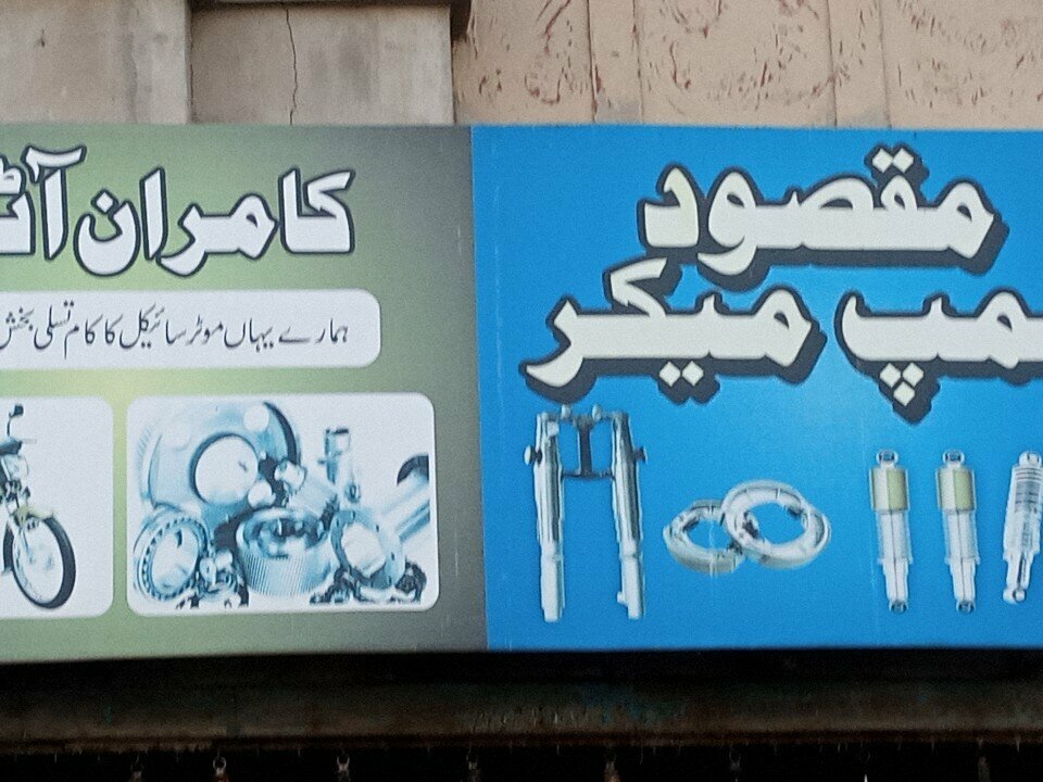 Motosiklet yedek parçaları Maqsood jump Maker, Karaçi, foto