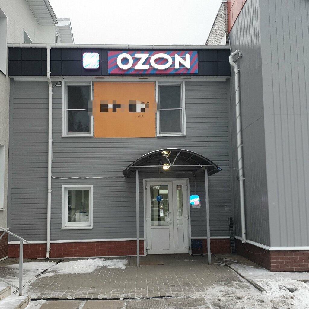 Teslimat noktası Ozon, Babayevo, foto