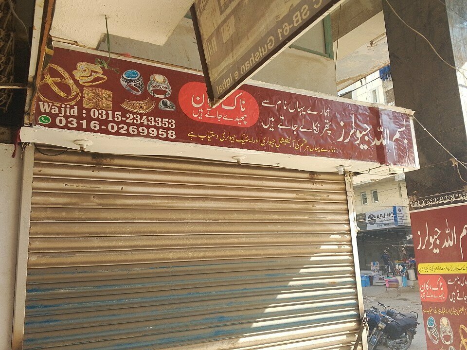 Kuyumcular Bismillah Jewller, Karaçi, foto