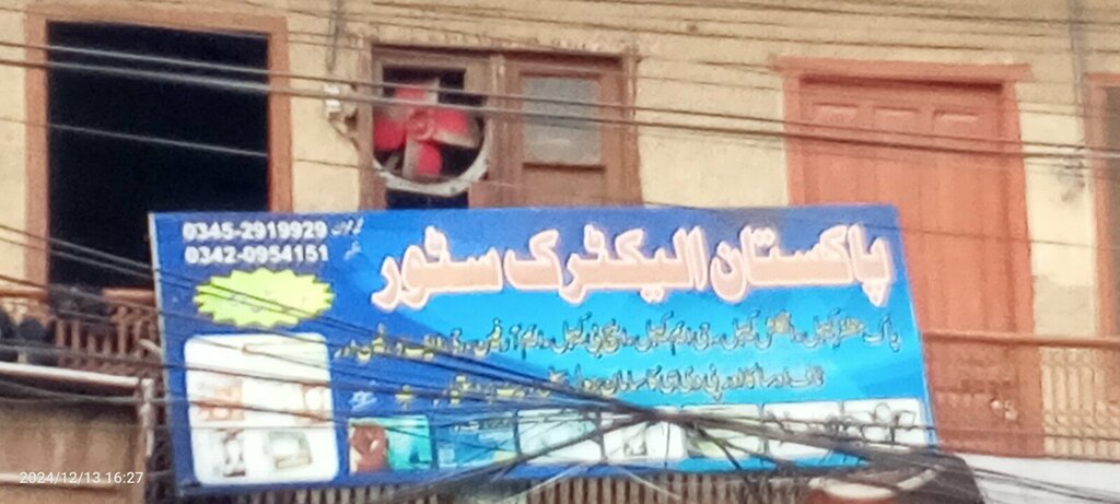 Elektrik ve elektrikli ürün mağazası Pakistan Electric Store, Rawalpindi, foto