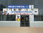 Умный строитель (Comunidad Autònoma de Cataluña, provincia de Barcelona, Esplugues de Llobregat, Esplugues de Llobregat, Carrer Jaume Pros), yapı mağazası  Katalonya'dan