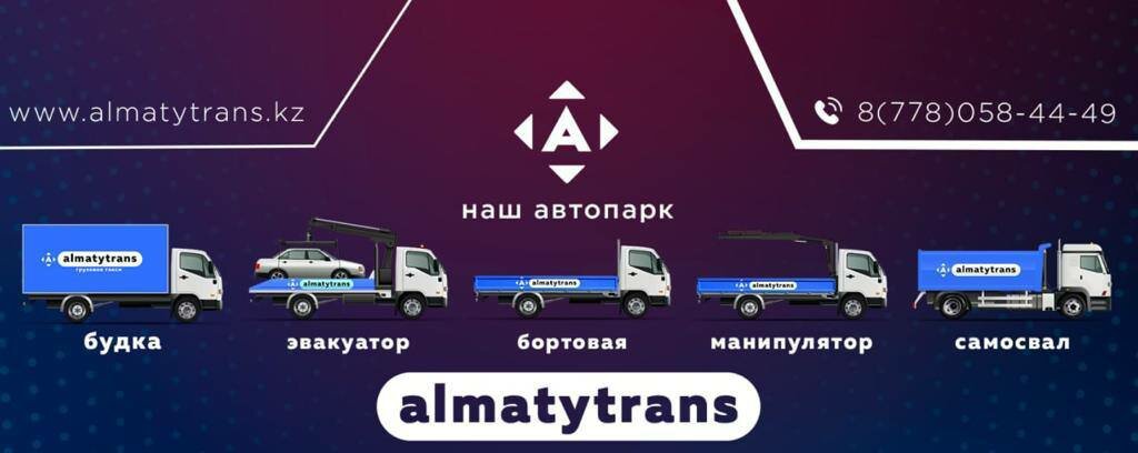 Nakliye firmaları Almaty Trans, Almatı, foto