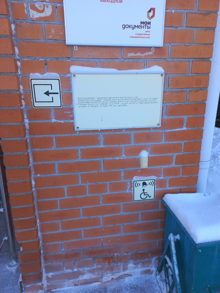 Belediye ve kamu hizmetleri merkezi МФЦ Мои Документы, Tümen (Tiumenskaya) oblastı, foto