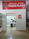 Social (Mukhtar Auezov Street No:167), eczaneler  Petropavl'dan (Petropavlovsk'tan)