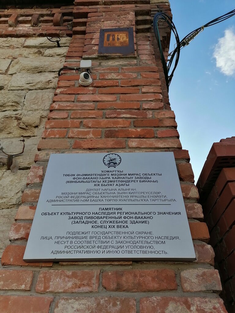 Turistik yerler Пивоваренный завод А. Ф. фон Вакано, Ufa, foto