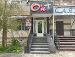 O'k (ulitsa Lermontova No:96/1), güzellik salonu  Pavlodar'dan