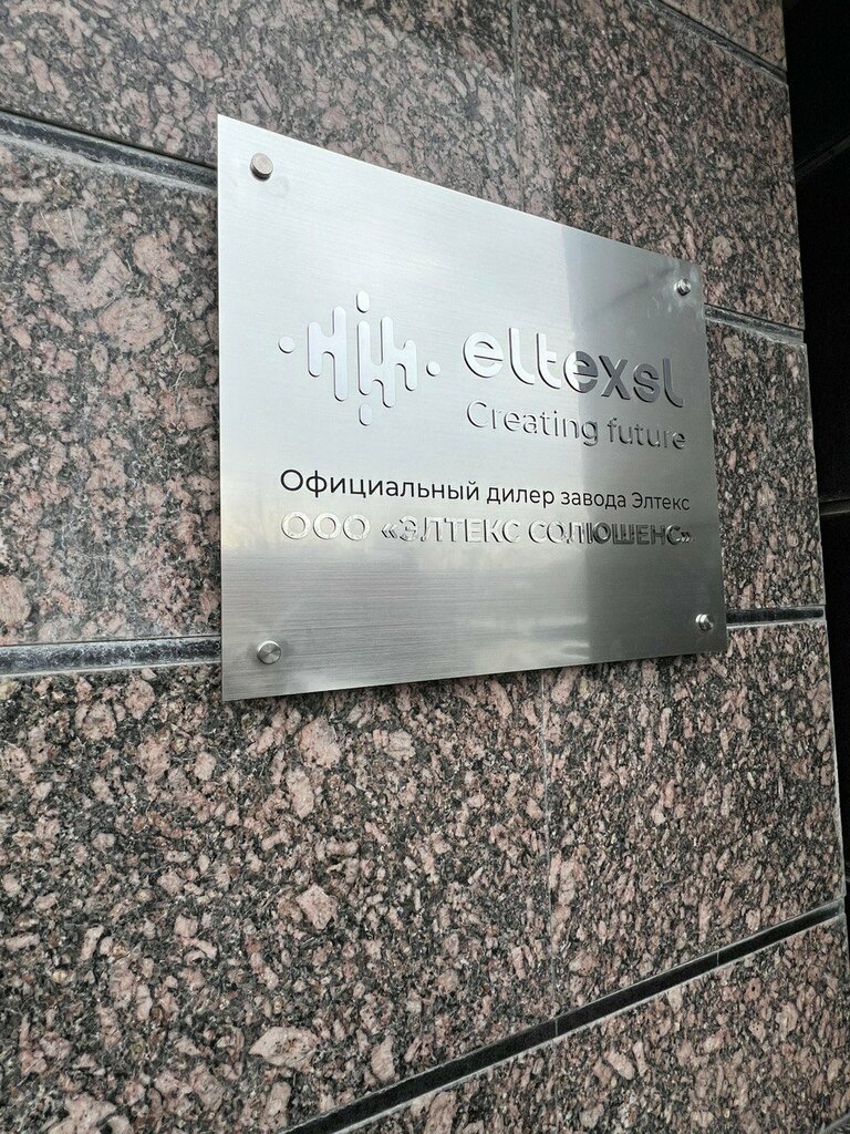 Telekomünikasyon ekipmanları Eltex Solutions, Novosibirsk, foto