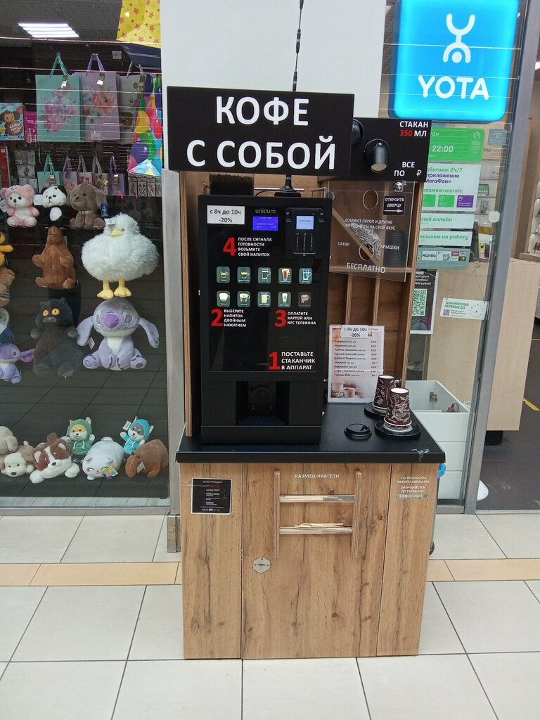 Kahve otomatı Кофейный автомат, Saint‑Petersburg, foto
