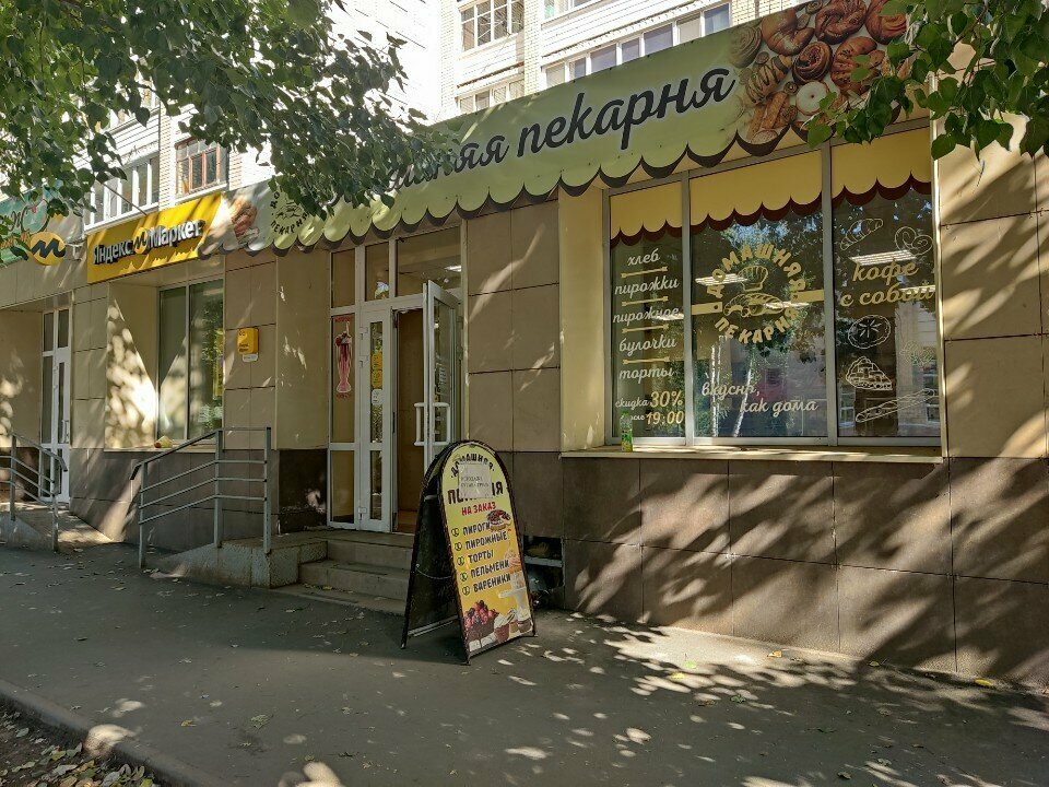 Ekmek fırını Домашняя пекарня, Engels, foto