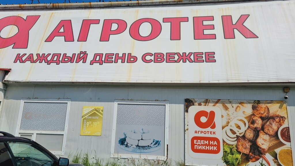 Market Универсам Агротек, Kamçatski krayı, foto