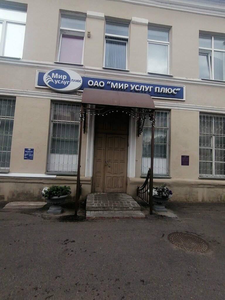 Yönetim ofisi Mir Uslug Plyus, Vitebsk, foto